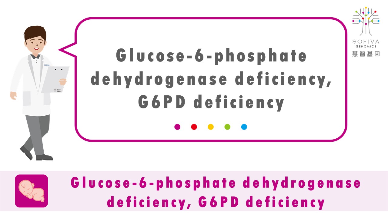 Glucose-6-phosphate dehydrogenase deficiency, G6PD deficiency – 慧智基因